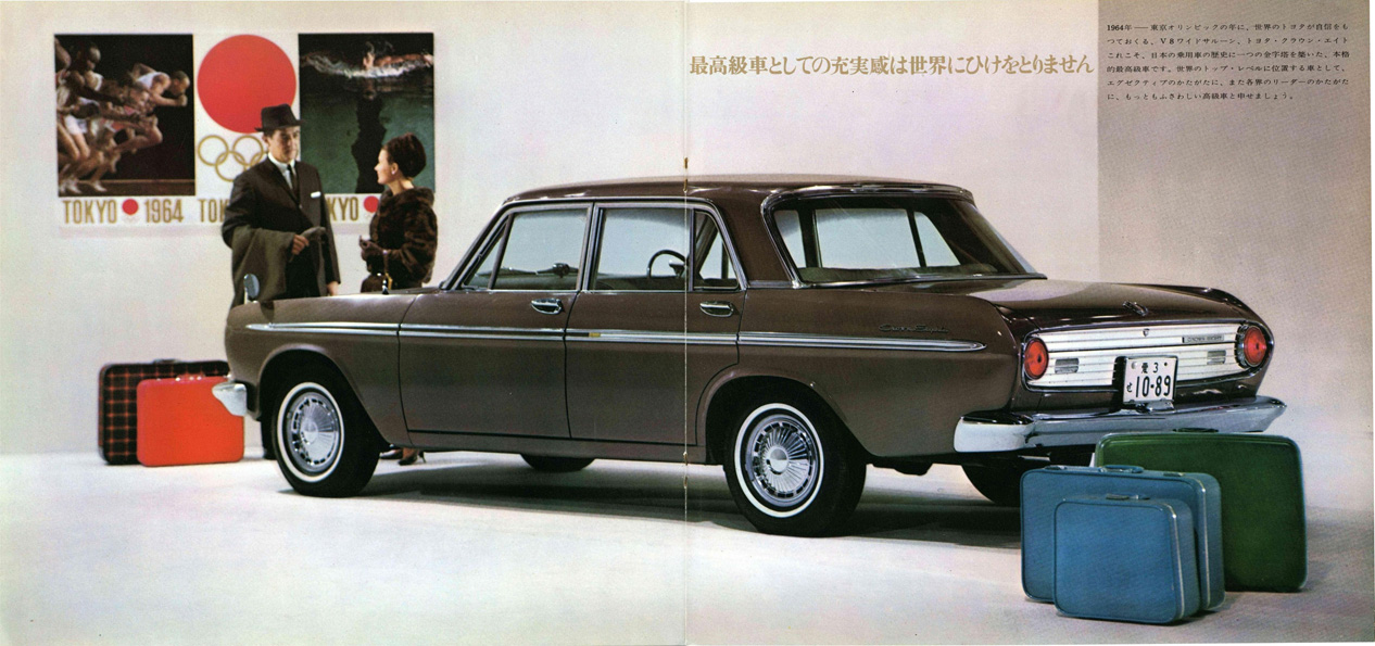 Toyota Crown Eight Brochure - 1964 (34 page) (JP) - Page 16,17 (72dpi ...